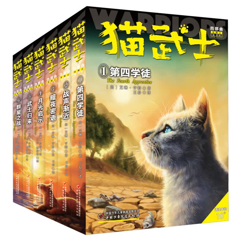 猫武士全套42册七部曲首部曲一二三四五六7部曲传奇的猫族外传中小学生四五六年级课外阅读书儿童文学奇 猫武士4部曲【共6本】
