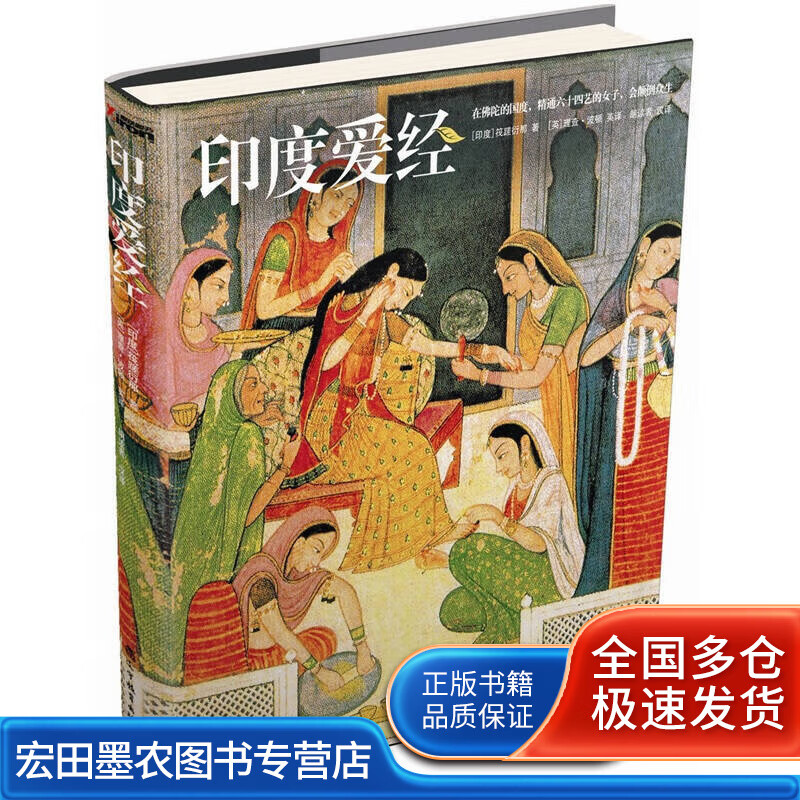 印度爱经【好书】