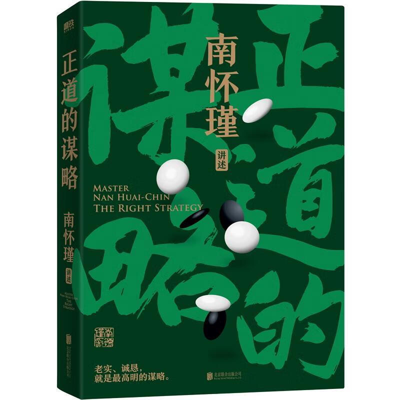 正道的谋略国学/古籍 图书