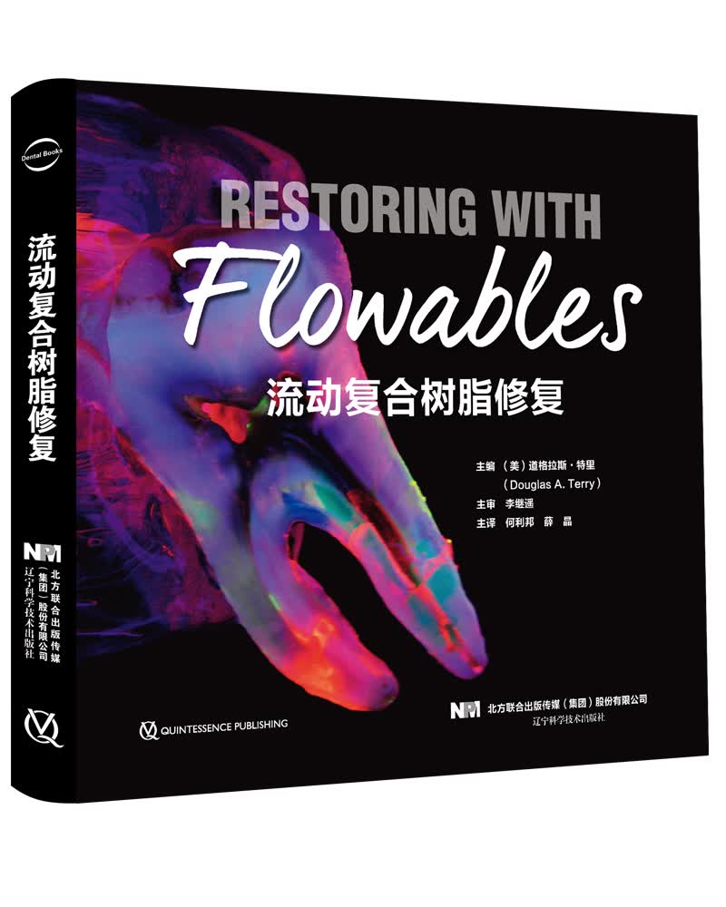 流动复合树脂修复