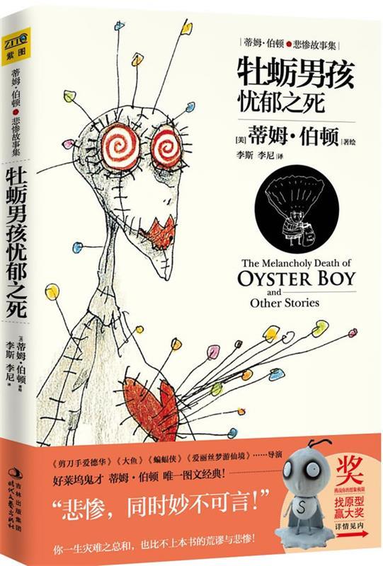 牡蛎男孩忧郁之死【好书，下单速发】