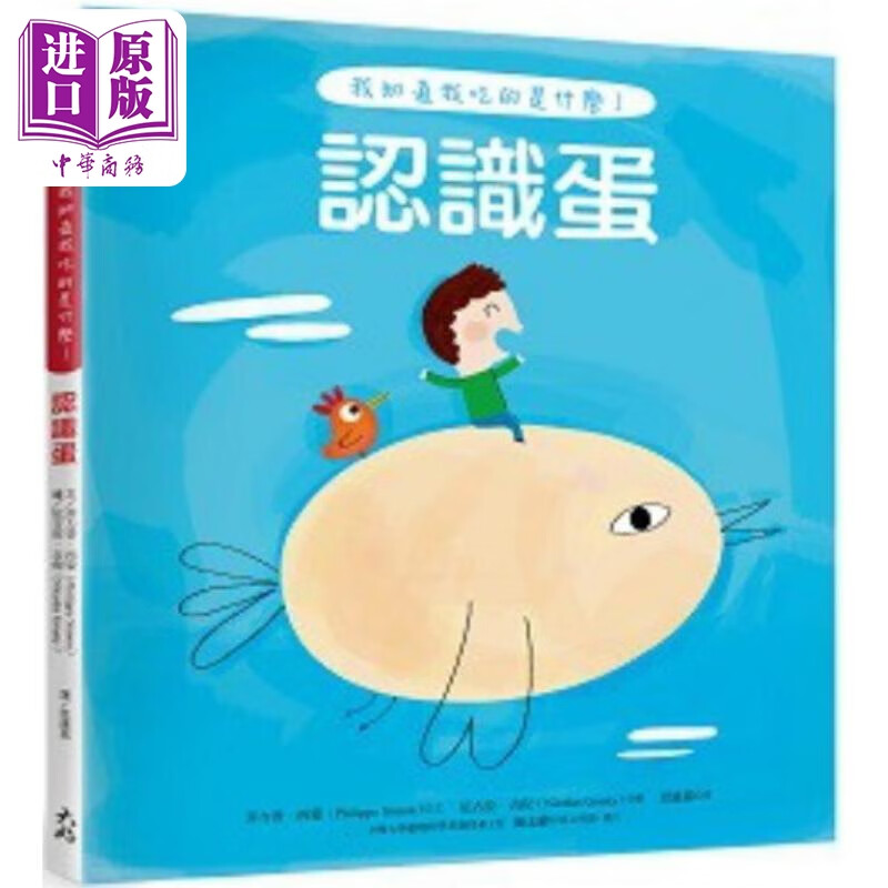 认识蛋 精装 港台原版 菲力普西蒙 大好书屋