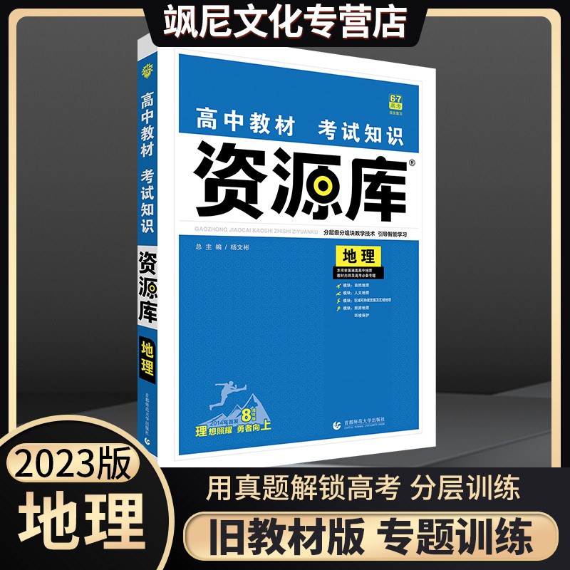 【全国版】高中教材资源库 地理_新教材_新高考版