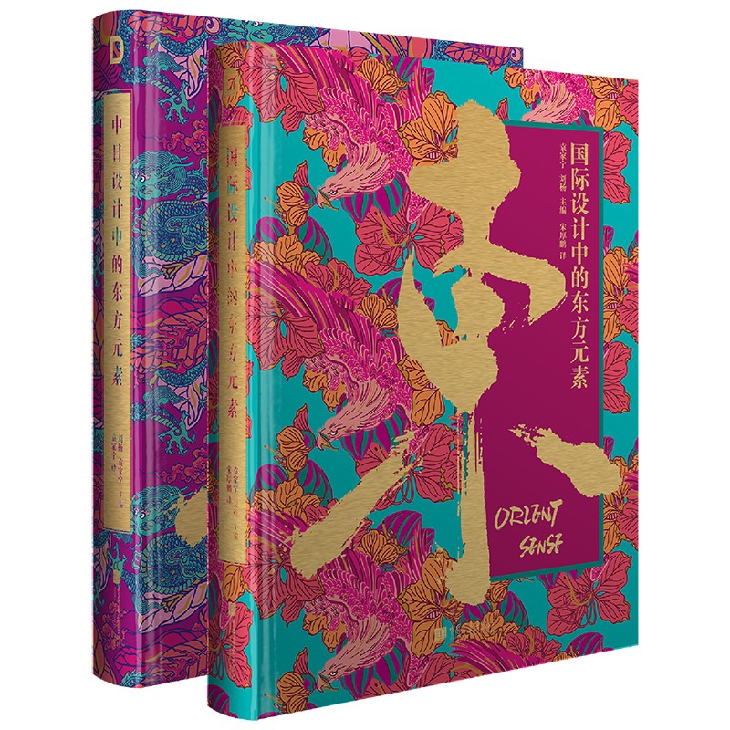 设计中的东方元素（共二册）中日设计中的东方元素+国际设计中的东方元素