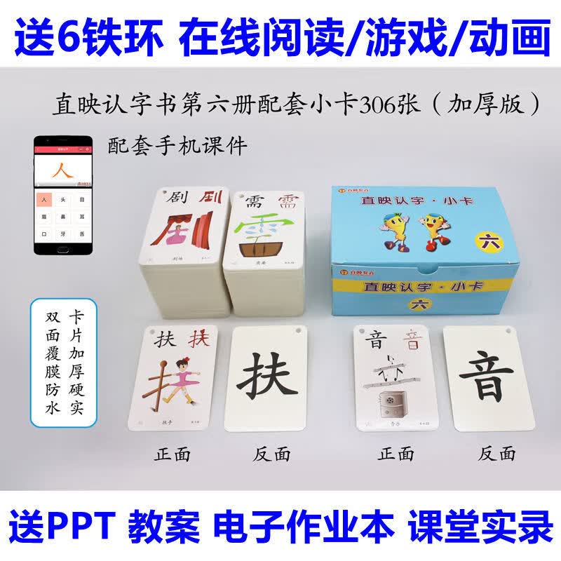 直映认字教材卡片有图识字卡幼儿童双面全脑记忆早教认字卡 加厚新蓝盒字卡第6册306字6环