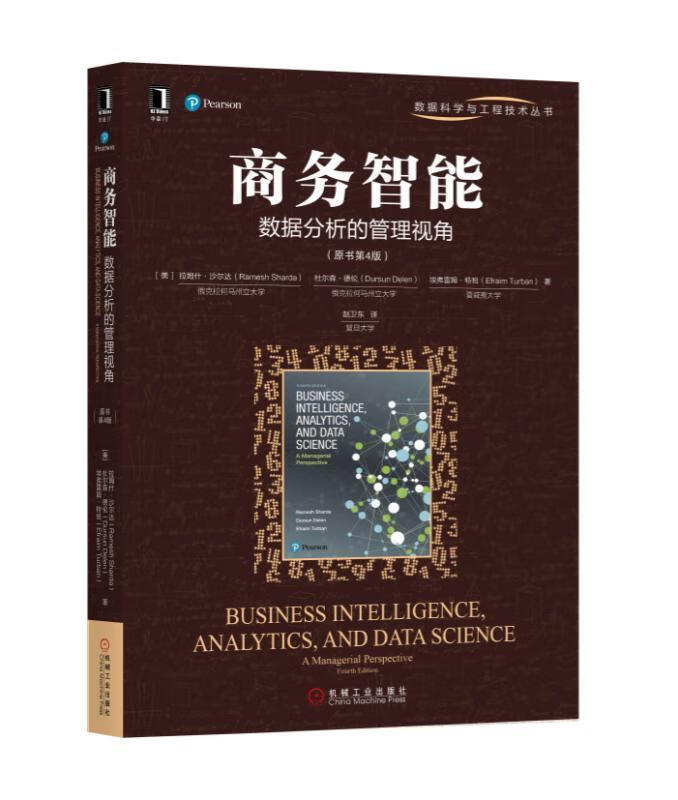 商务智能:数据分析的管理视角原书第4版