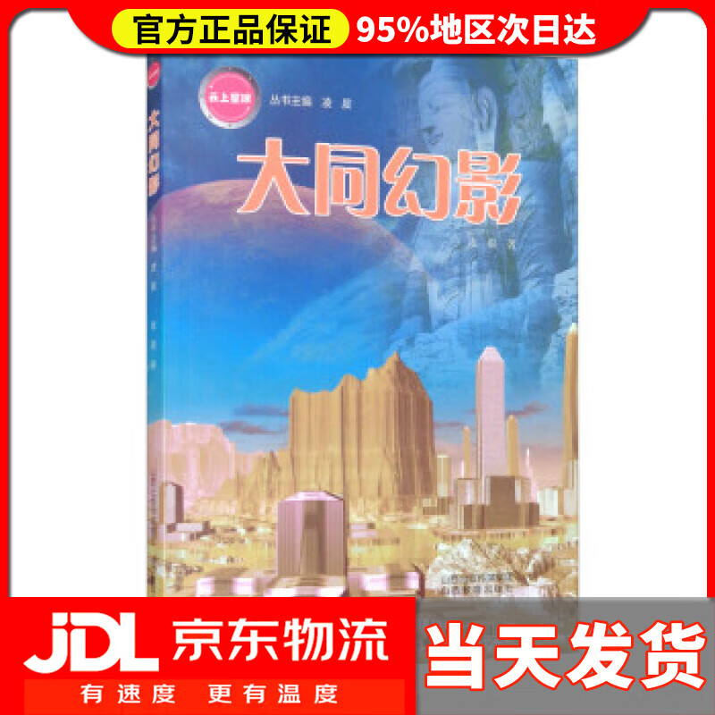 《云上星球》大同幻影 凌晨 著