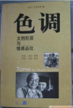 色调 文明阶层与情感品位【特惠】