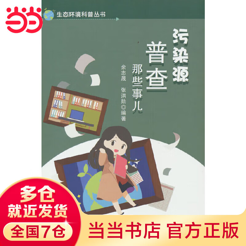 污染源普查那些事儿