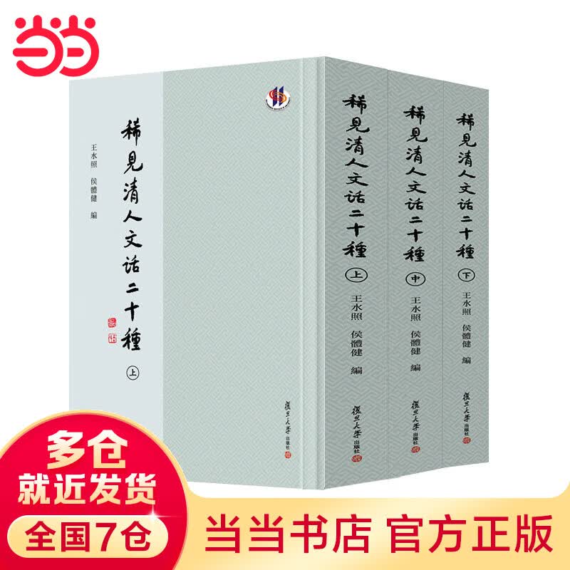 稀见清人文话二十种