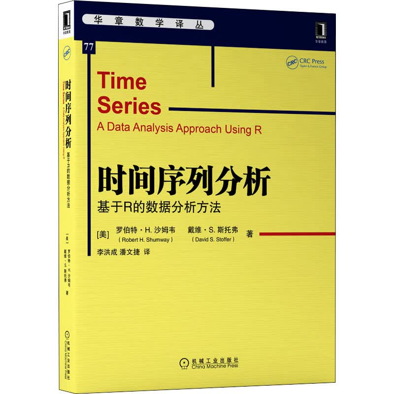时间序列分析 基于R的数据分析方法