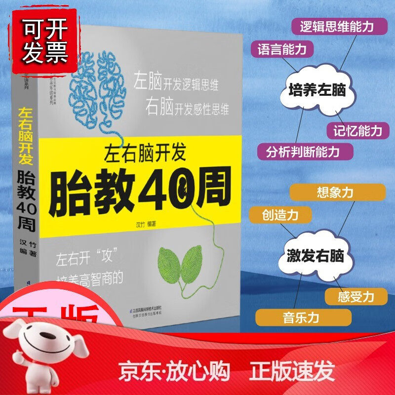 左右脑开发胎教40周 胎教书籍怀孕书籍胎教故事书孕期书籍大全胎教书胎教故事孕期适合看的书孕期胎教书孕妇胎教宝宝胎教故事书[速发K]