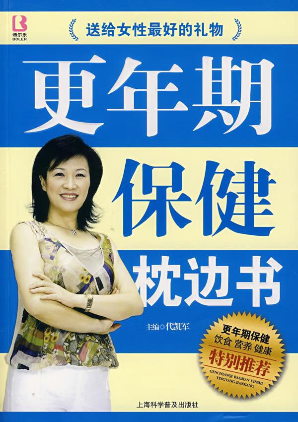 更年期保健枕边书【，放心购买】