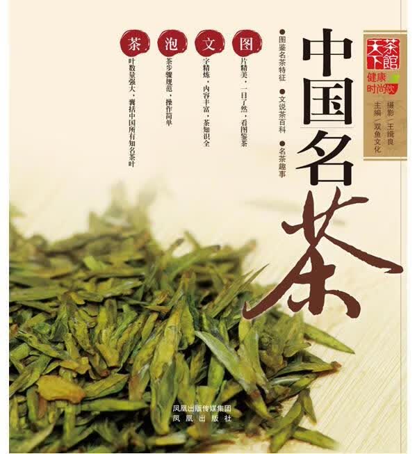 中国名茶 双鱼文化 编