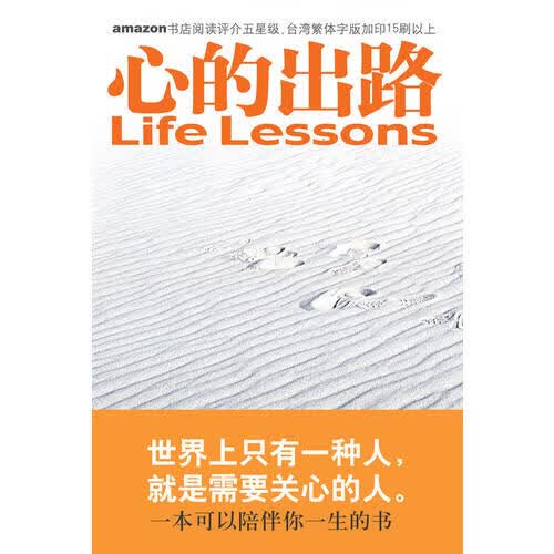 心的出路 伊莉莎白?库伯勒?罗【好书】