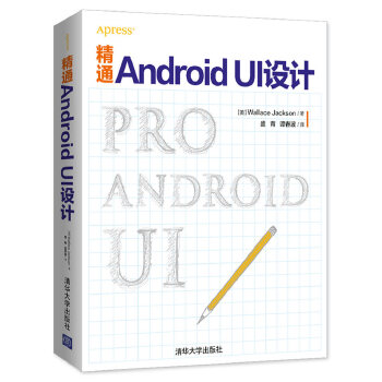 精通Android UI设计【特惠】