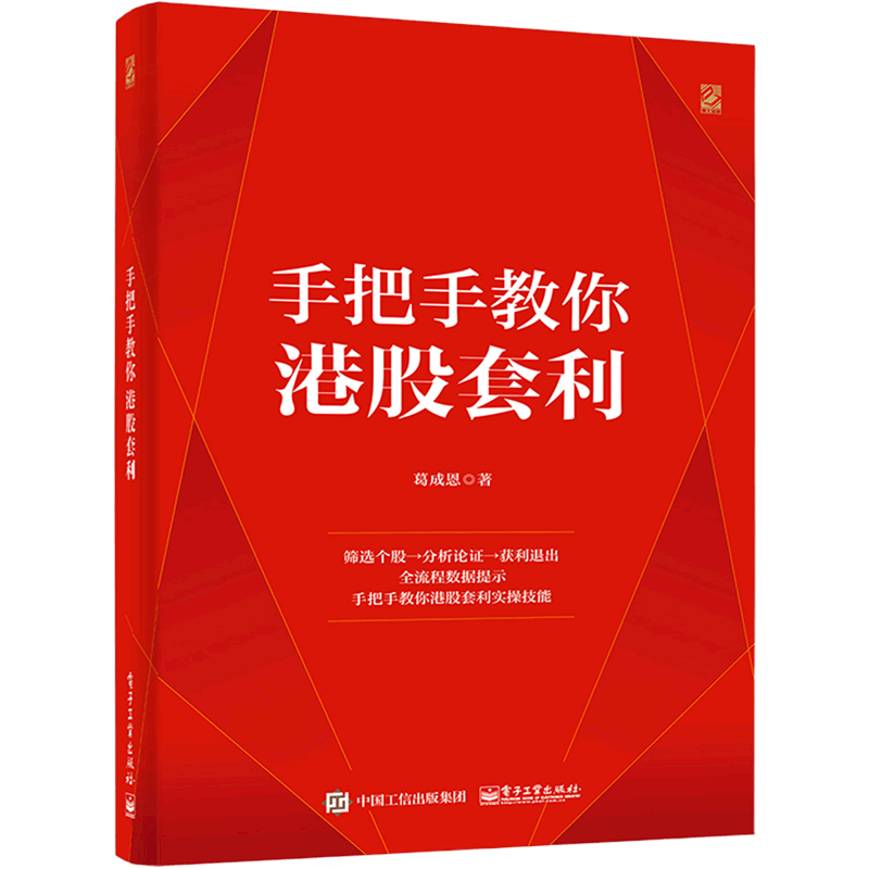 手把手教你港股套利