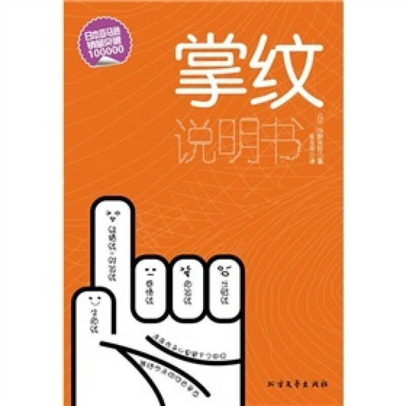 掌纹说明书【特惠】