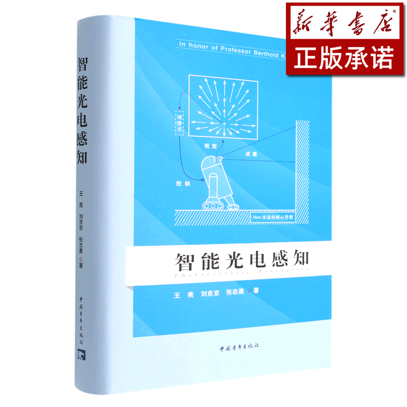 智能光电感知(精)