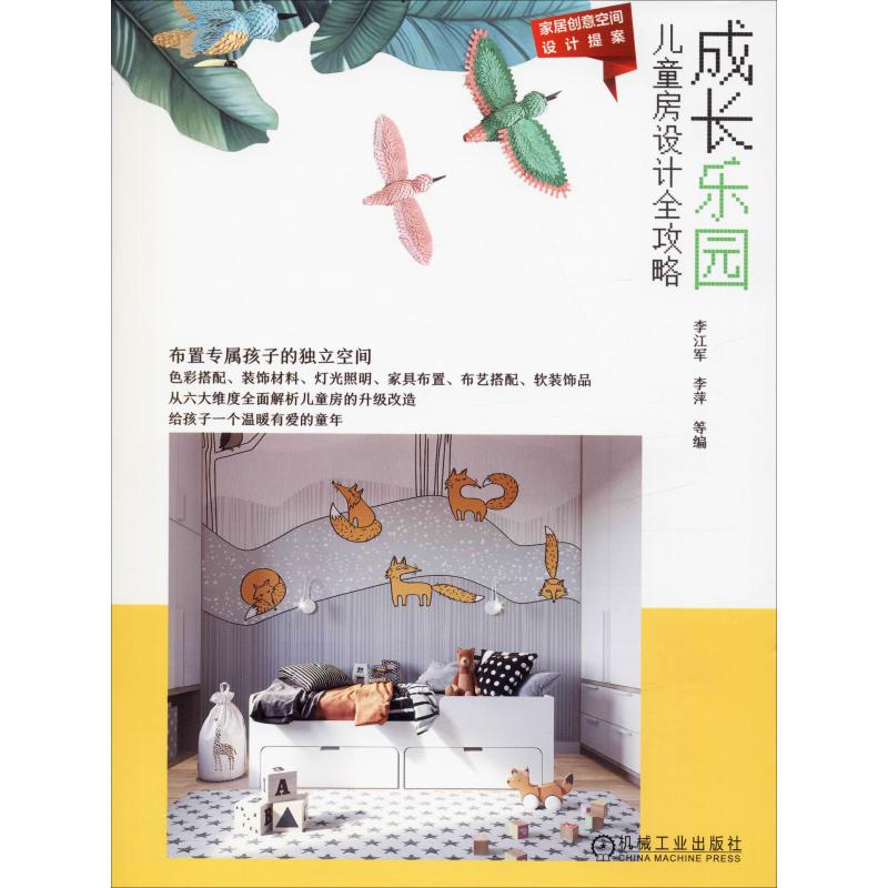 成长乐园 儿童房设计全攻略