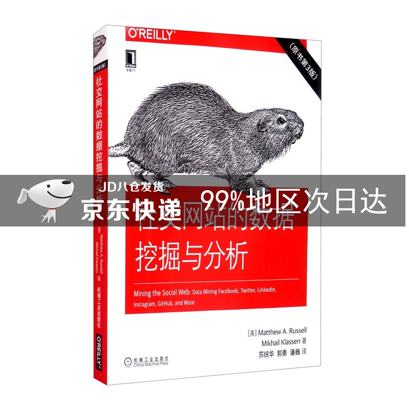 社交网站的数据挖掘与分析（原书第3版）