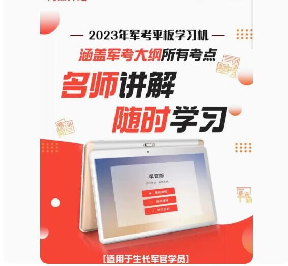 现货 备考2024军考教材复习资料 解放军和武警部队院校招生文化科目统考复习参考教材 新版军校教材军考复习资料部队士兵武警高中军官版2023复习资料国防工业出版社 军考教材军官 口袋书qt 2