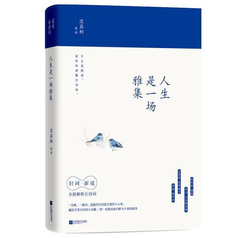 人生是一场雅集