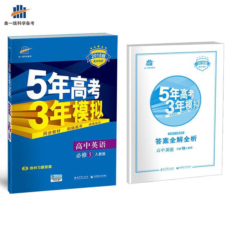 5年高考3年模拟【，放心购买】