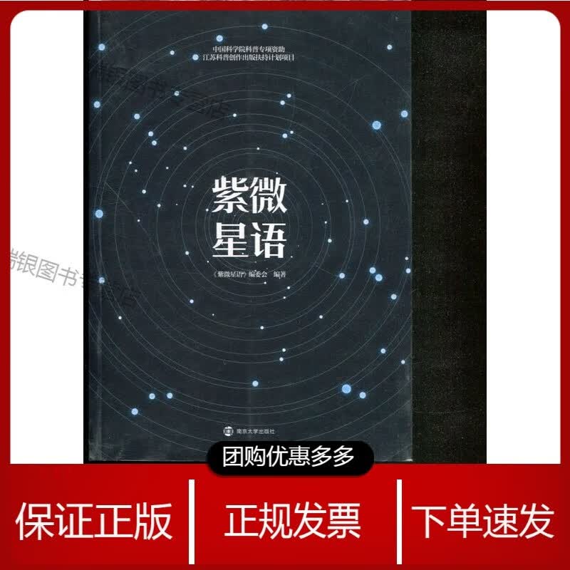 紫微星语 南京大学