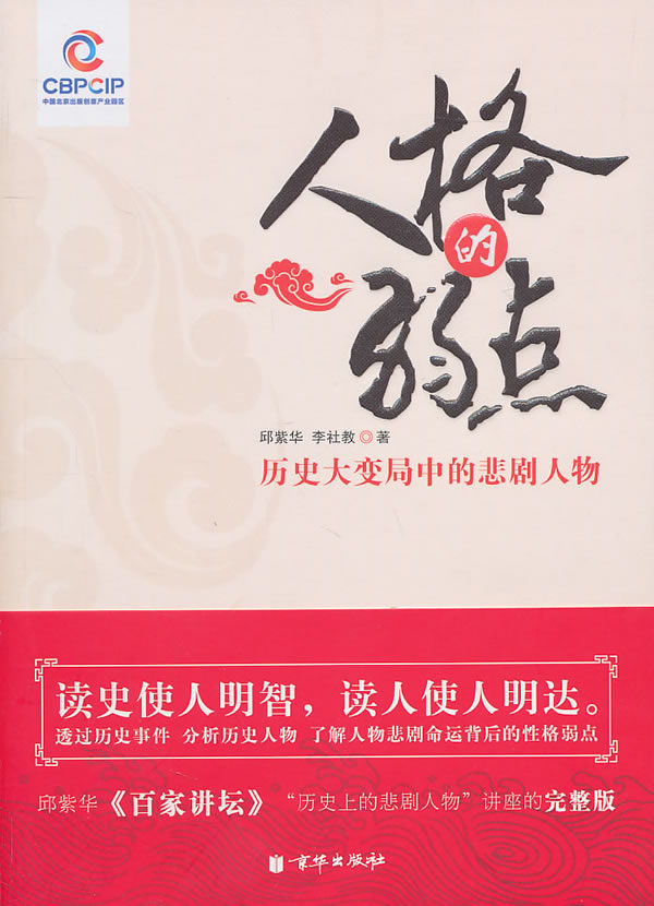 人格的弱点 邱紫华 李社教【书】