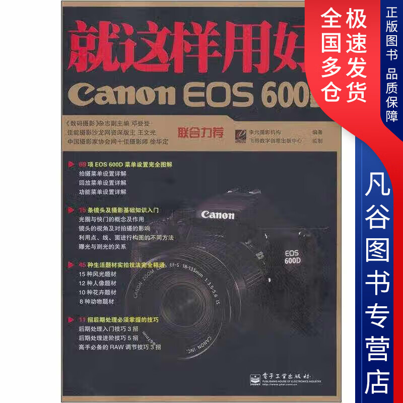 【书】就这样用好Canon EOS 600D