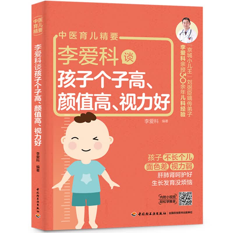 李爱科谈孩子个子高、颜值高、视力好