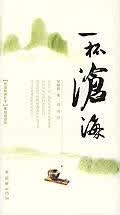 一杯沧海【好书】