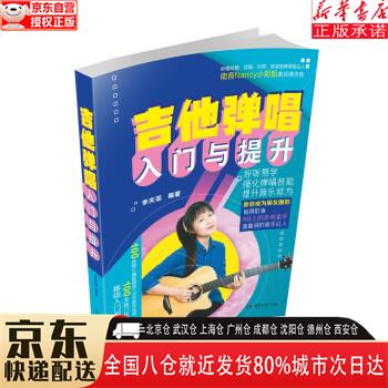 【全新】吉他弹唱入门与提升