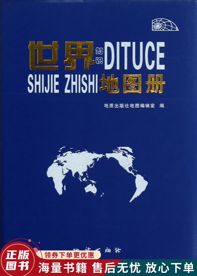 世界知识地图册2014版