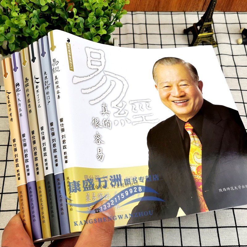 易经真的很容易 曾仕强1-6册 曾仕强的书易经的奥秘智慧 图解易经入门全集现代易学院系列六爻卜卦中国哲学类书籍 易经系列1-6