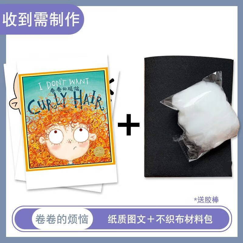 幼儿园图书区材料阅读角布置装饰好书墙贴教室墙纸文化环创 深灰色 卷卷的烦恼 中