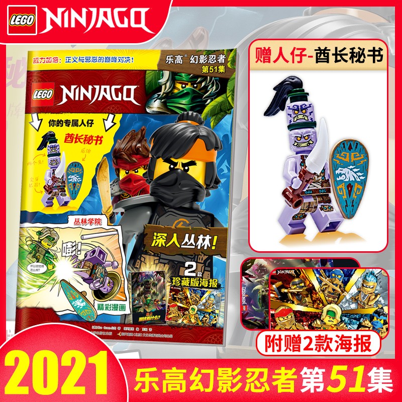 现货 送乐高玩具人仔 LEGO乐高幻影忍者51 第51集 乐高杂志漫画故事书儿童益智游戏乐高玩具积木畅销书亲子阅读杂志