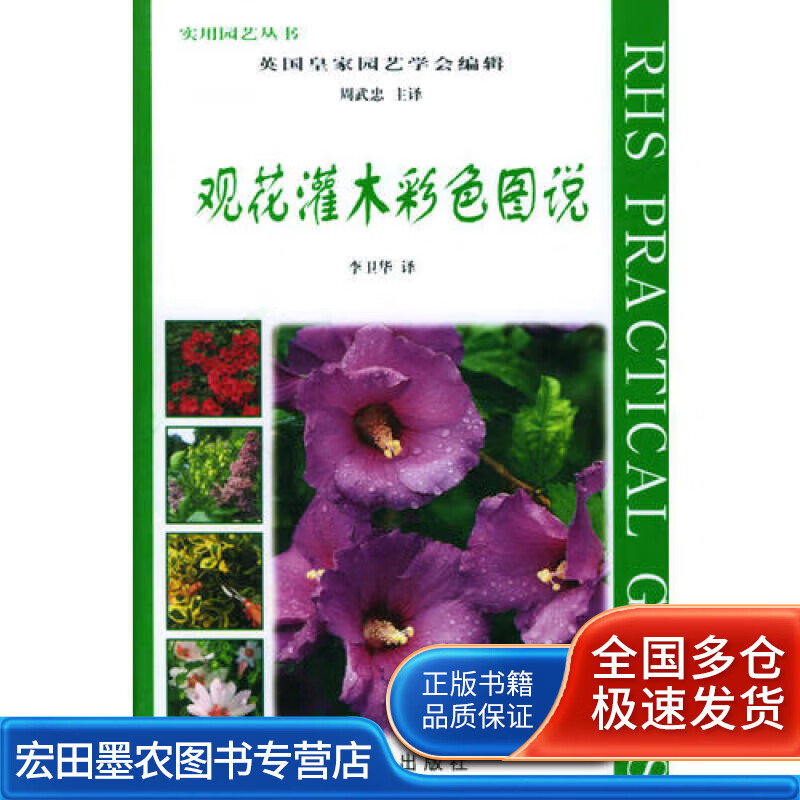 观花灌木彩色图说【好书】