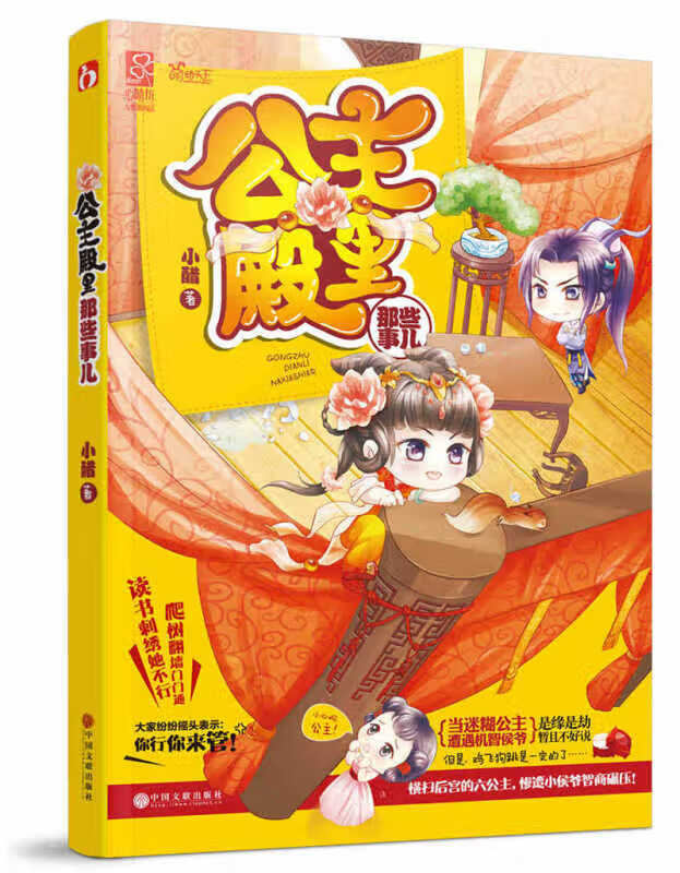 公主殿里那些事儿【好书】