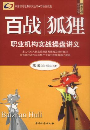 百战狐狸 花荣【书】