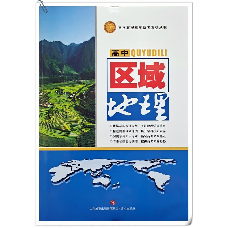 导学区域全国通用辅导书
