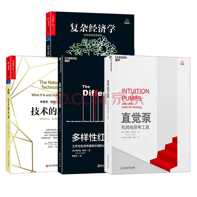 圣塔菲书系：复杂经济学+多样性红利+技术的本质\\\/经典版\\\/+直觉泵\\\/套装共4册\\\/管理\\\/经典著作书籍图书