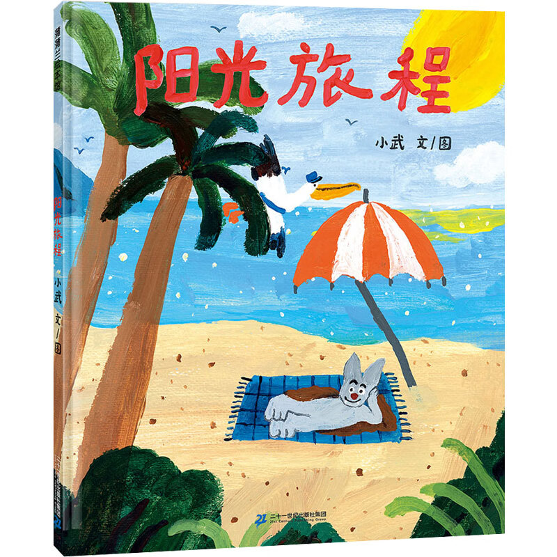 阳光旅程