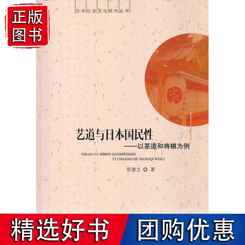 艺道与日本国民性
