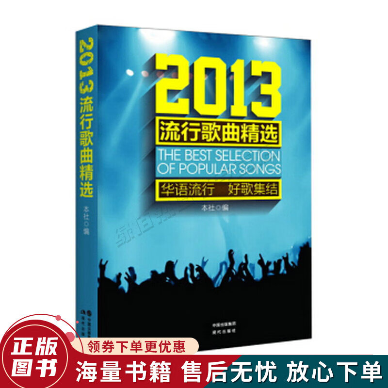 2013流行歌曲精选