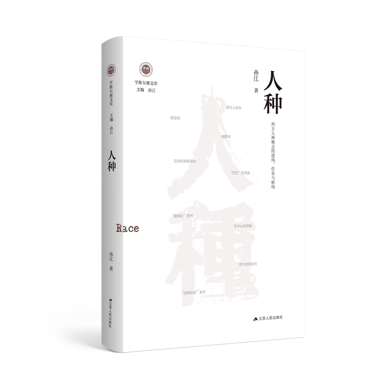 学衡尔雅文库