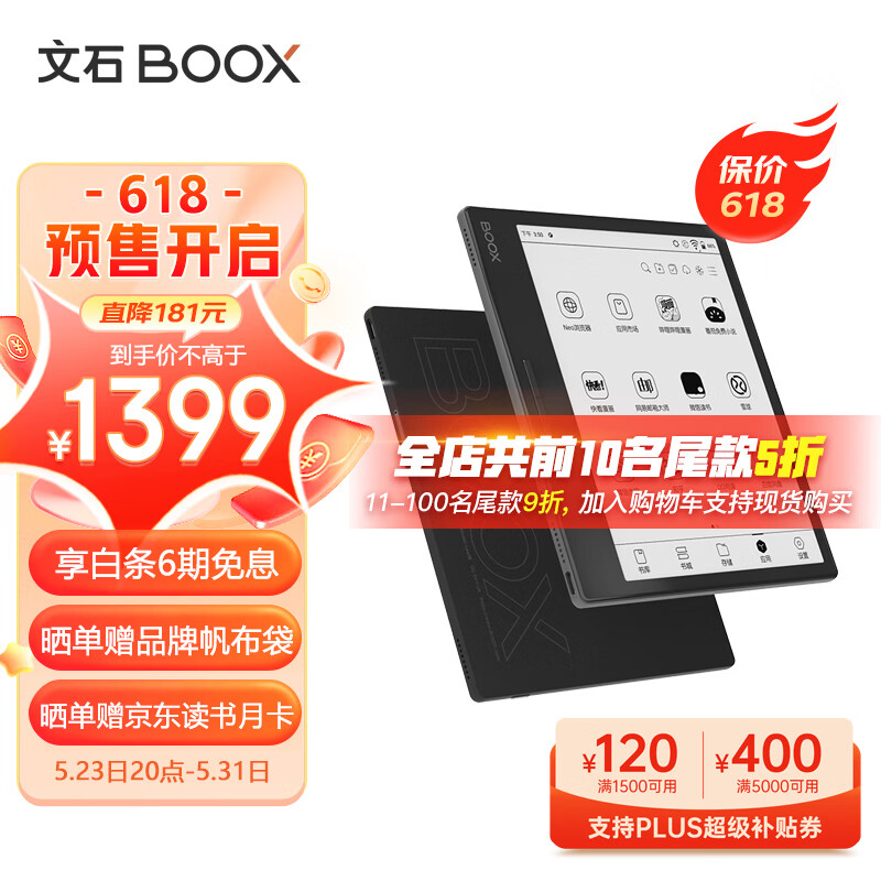 文石 BOOX 开启 618 大促：13 款墨水屏产品参与活动，单品最高优惠 980 元 - IT之家