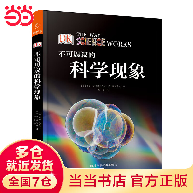 不可思议的科学现象