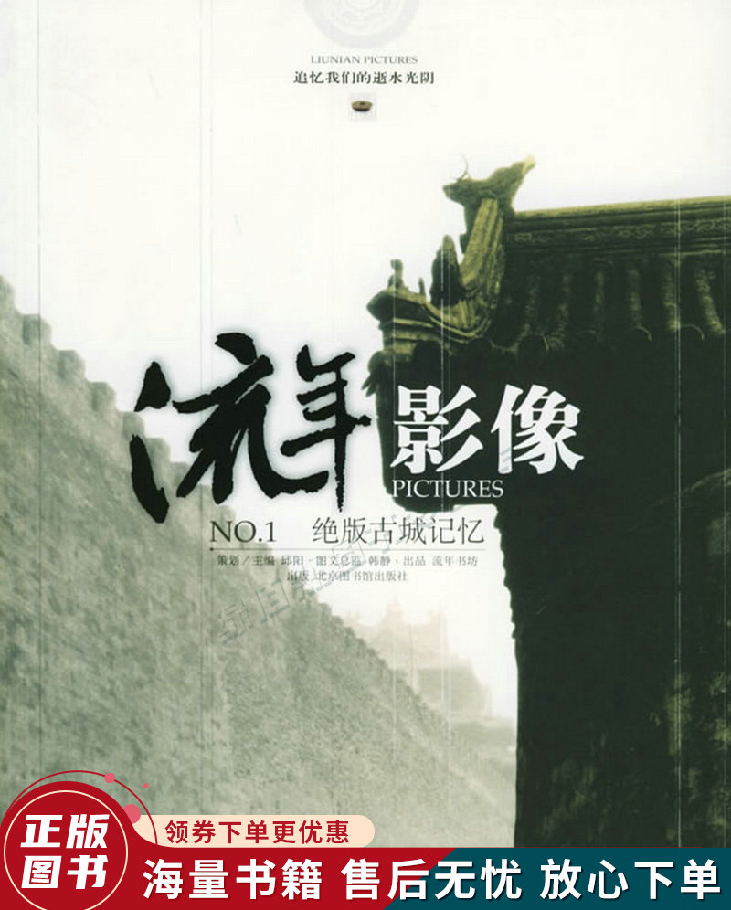 绝版古城记忆